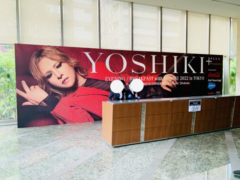 【YOSHIKIディナーショー2022】最終日を徹底レポ！その値段はあり？！｜enoshima life